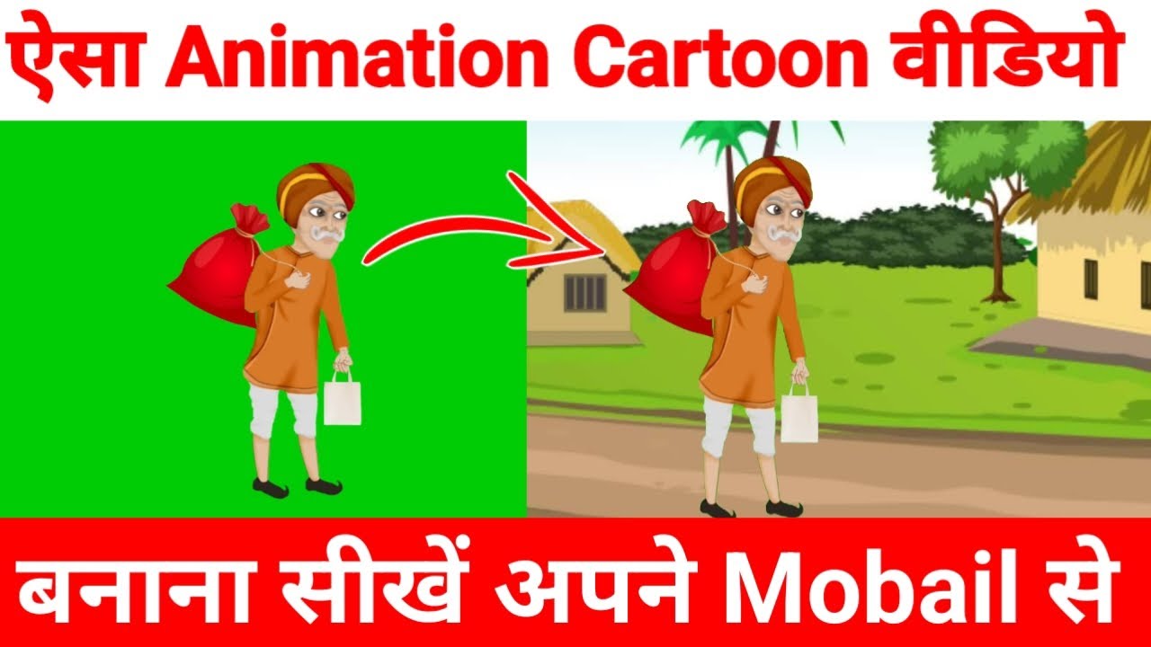 Cartoon Video Kaise Banaye | How to create cartoon animation video ...