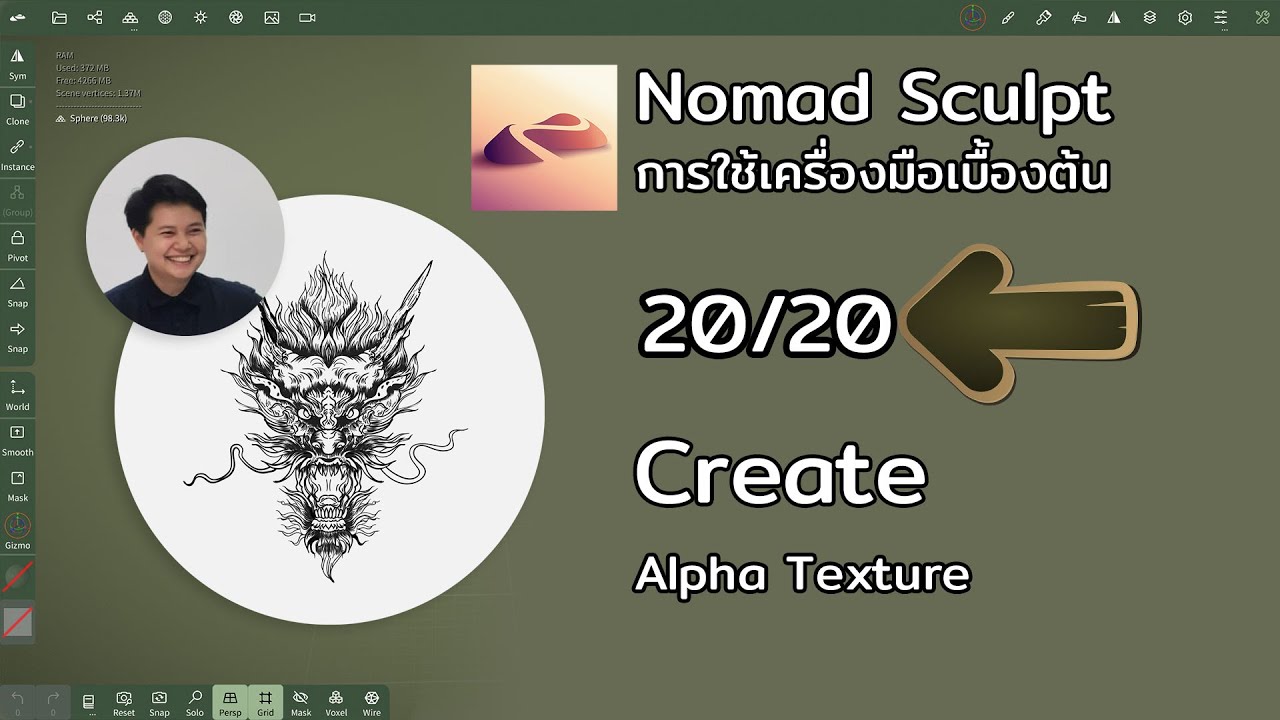 20/20 Create Alpha Texture : พื้นฐาน Nomad Sculpt เวอร์ชั่นเก่า - YouTube