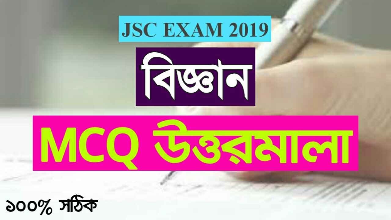 Jsc Mcq Solution 2019 | বিজ্ঞান নৈব্যাক্তিক উত্তরপত্র | Science Mcq ...