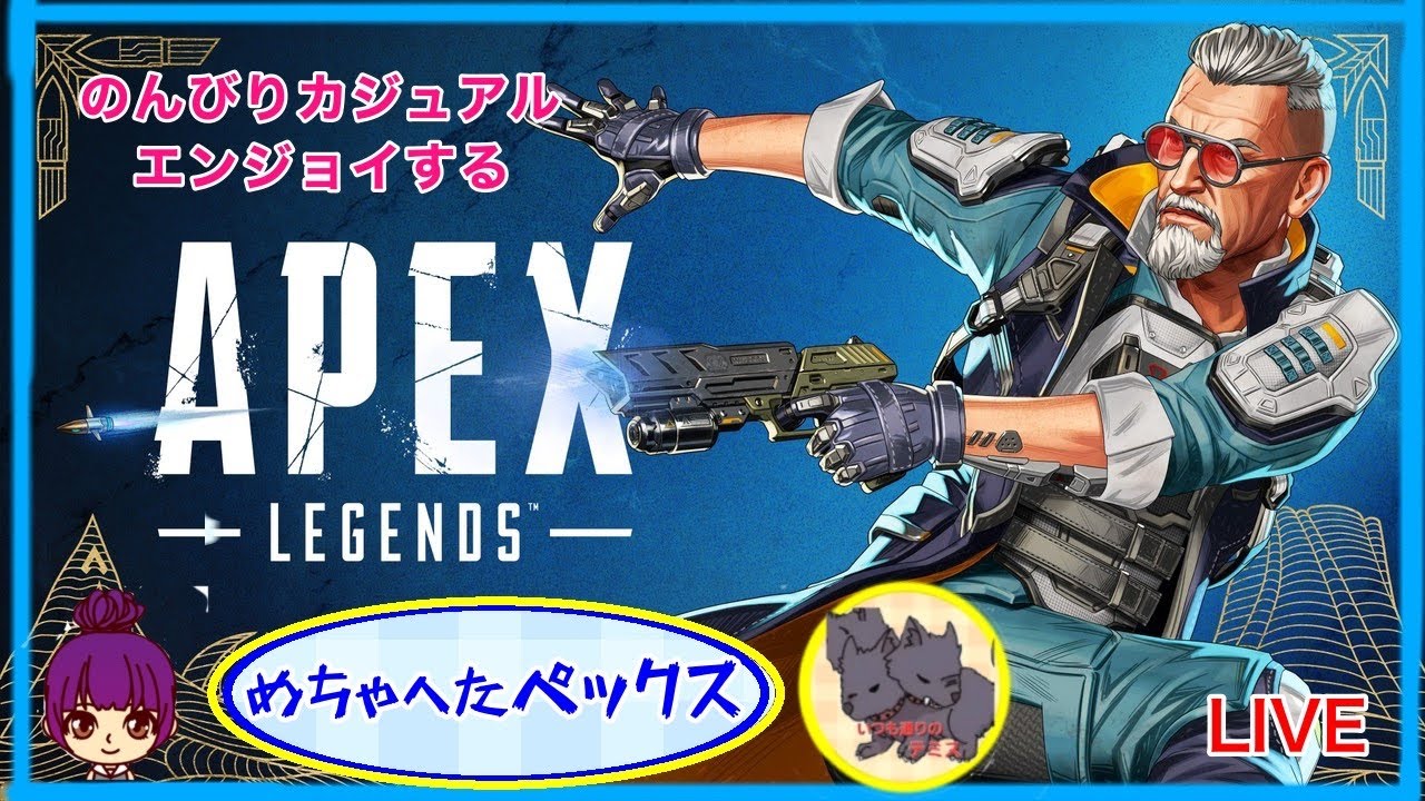 【APEX PS版 】#17 8/23 病んでるフレンドと遊ぶw - YouTube