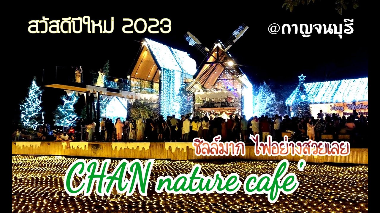 CHAN NATURE CAFE 'กาญจนบุรี - YouTube