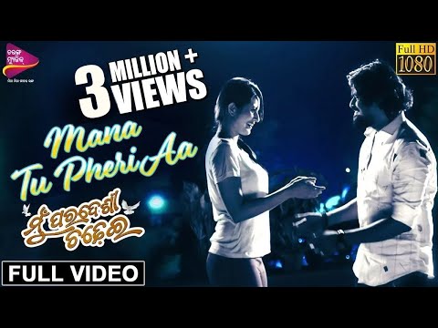 Mana Tu Feria | Full Video | Mu Paradesi Chadhei | Ardhendu, Anubha | Tarang Music