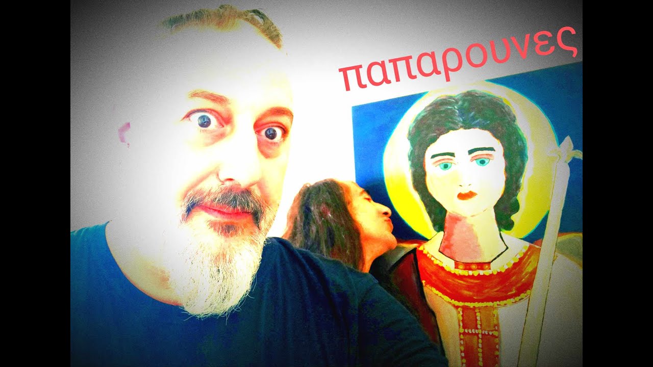 ΠΑΠΑΡΟΥΝΕΣ - Σκατά - YouTube