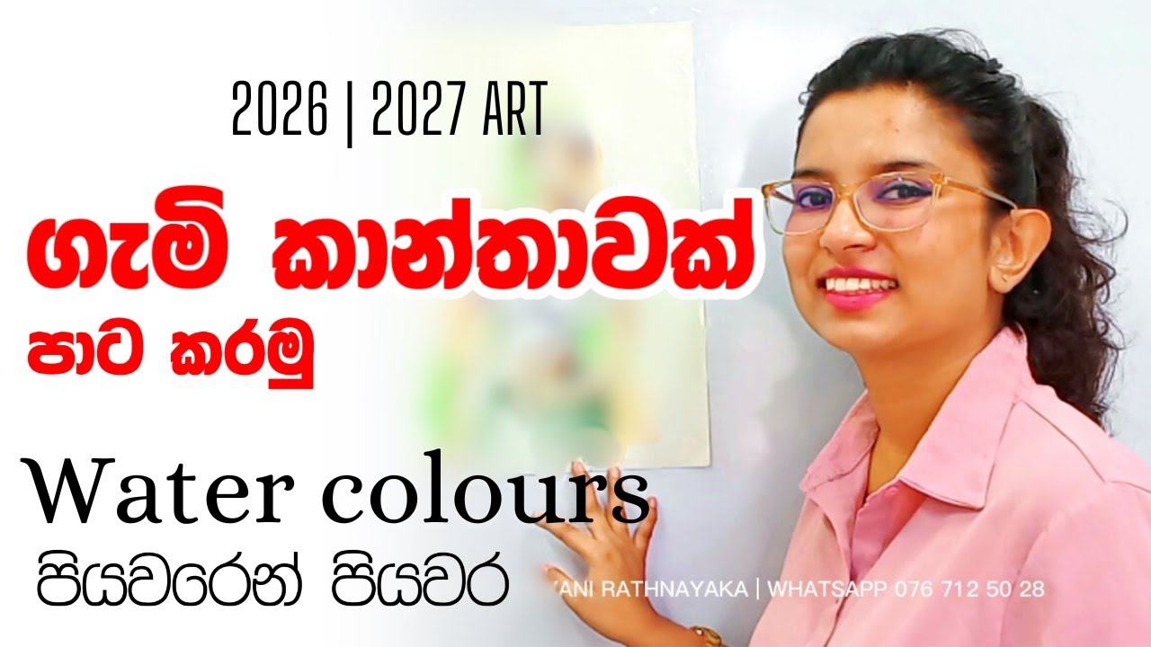A/L Arts| Gayani Rathnayaka| Online Art Class| How to Paint a village ...