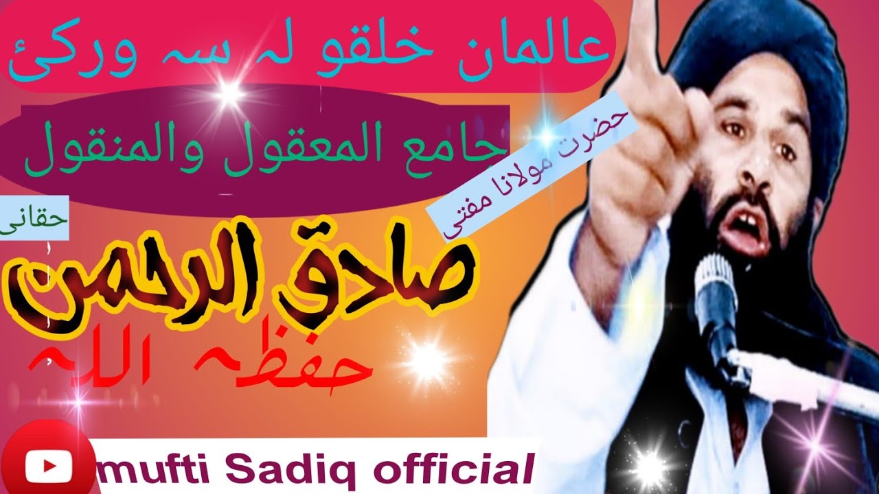 علماء دیوبند/ulama e deoband/mufti Sadiq official - YouTube