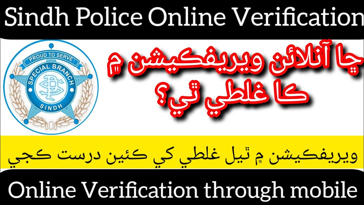 Sindh Police Online Verification/ How to apply online /Required ...