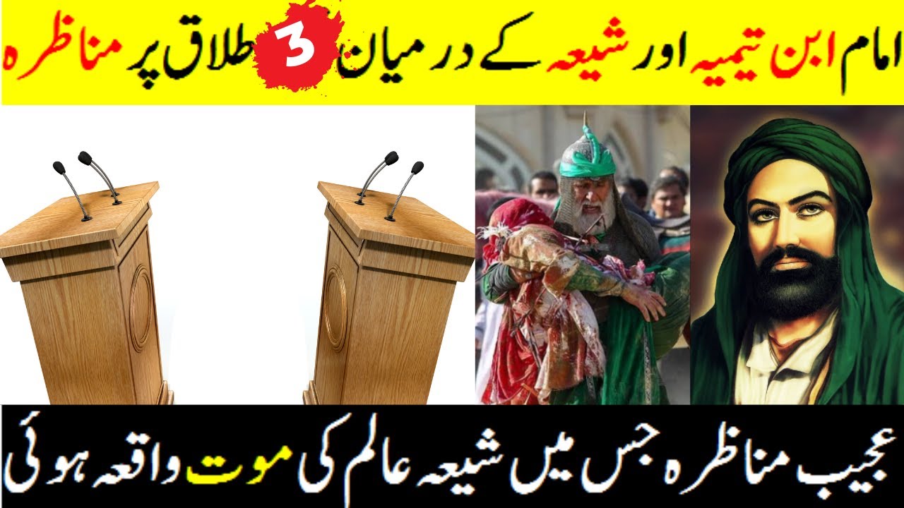 sunni vs shia debate on three talaq || Complete History Of Ibn Taymiyyah || teen talaq aur ...