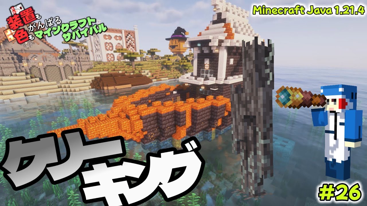 【#Minecraft】【Java1.21.4】クリーキング生態調査と樹脂回収トラップ作ってみた 装置と装飾もがんばるマイクラサバイバル #26【#ゆっくり実況】 - YouTube