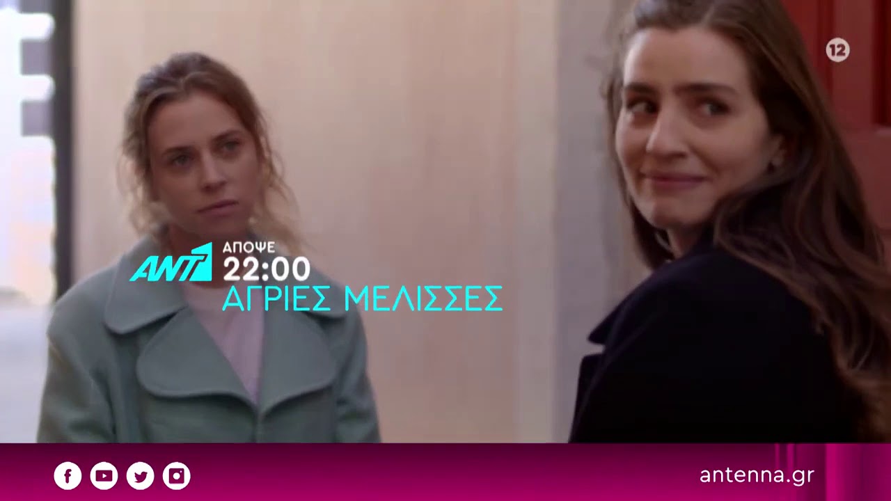 ΑΓΡΙΕΣ ΜΕΛΙΣΣΕΣ "ΕΠΕΙΣΟΔΙΟ 60 Β ΚΥΚΛΟΣ" 10/12/20 ΒΙΝΤΕΟ - YouTube