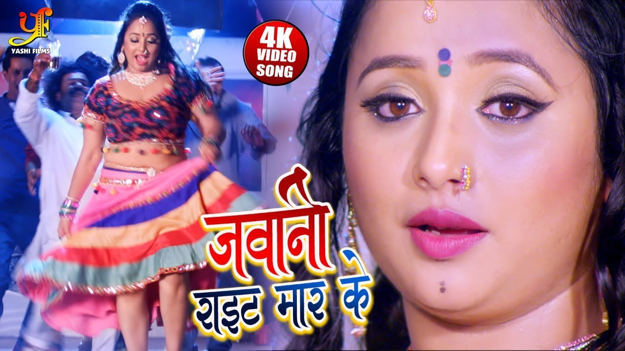 2021 का गाना | Rani Chatterjee | जवानी राइट मार के | Chor Police ...