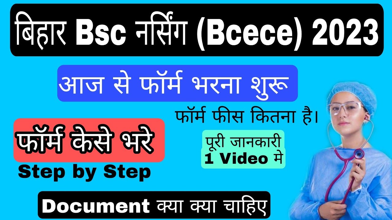 Bcece Application Form Released | Bcece Form 2023 | Bihar Bsc Nursing ...