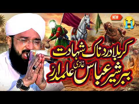 Shahadat Hazrat Ghazi Abbas AS Emotional Bayan Imran Aasi By Hafiz Imran Aasi Official19/6/2026