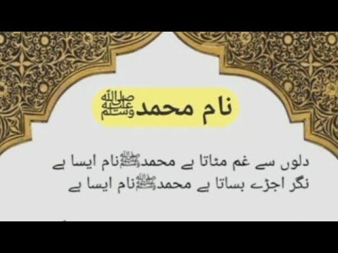 DILLO SY GAAM METATA HY MUHAMMAD NAM ASA HY || EMOTIONAL NAAT REGARD ...