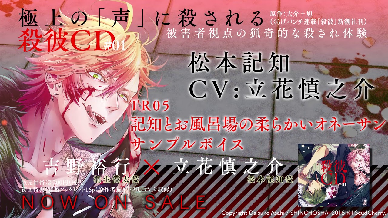 【KillscudCherry】「殺彼CD#01～優太＆記知編～」TR05 記知とお風呂場の柔らかいオネーサン サンプルボイス - YouTube
