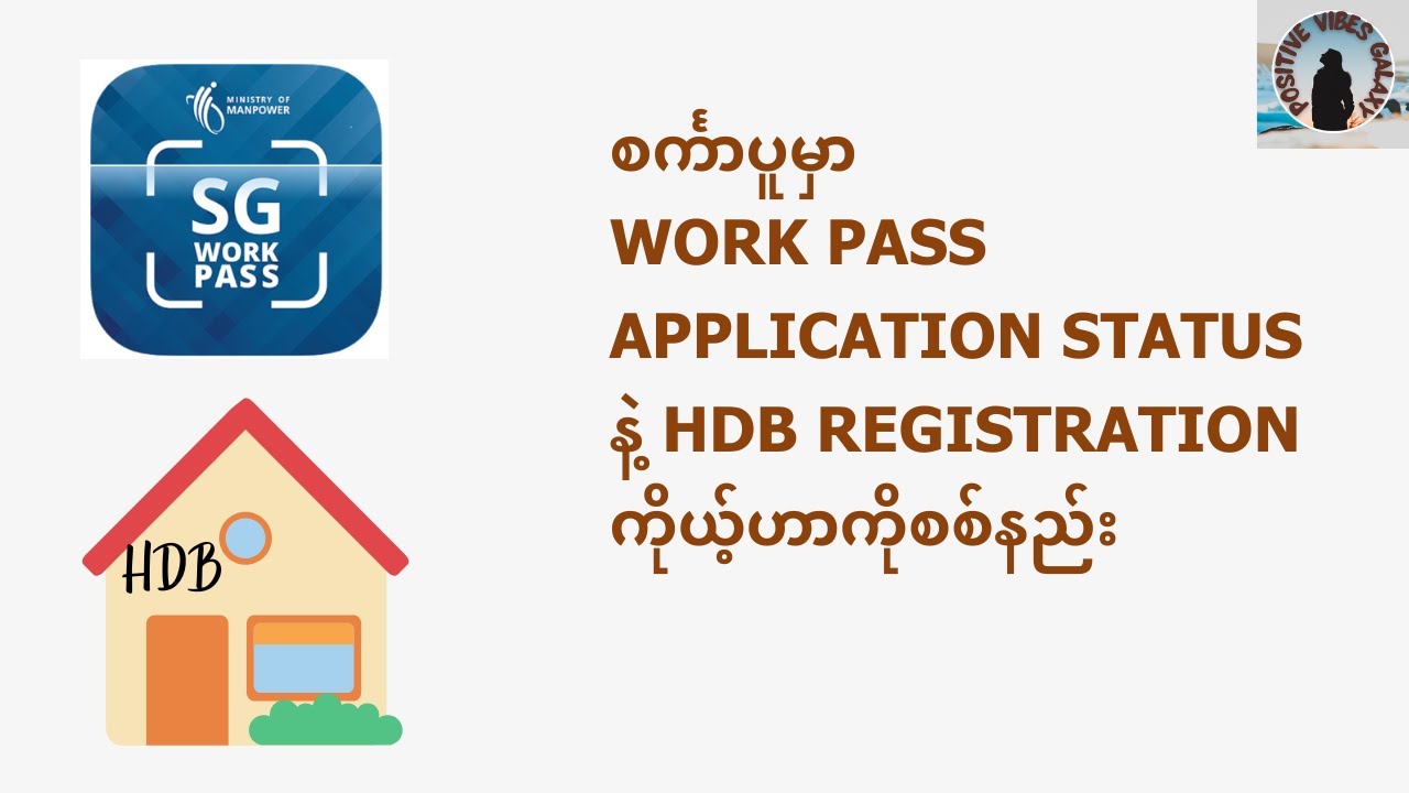 စင်္ကာပူမှာ Work Pass Application Status နဲ့ HDB Registration ကိုယ့ ...