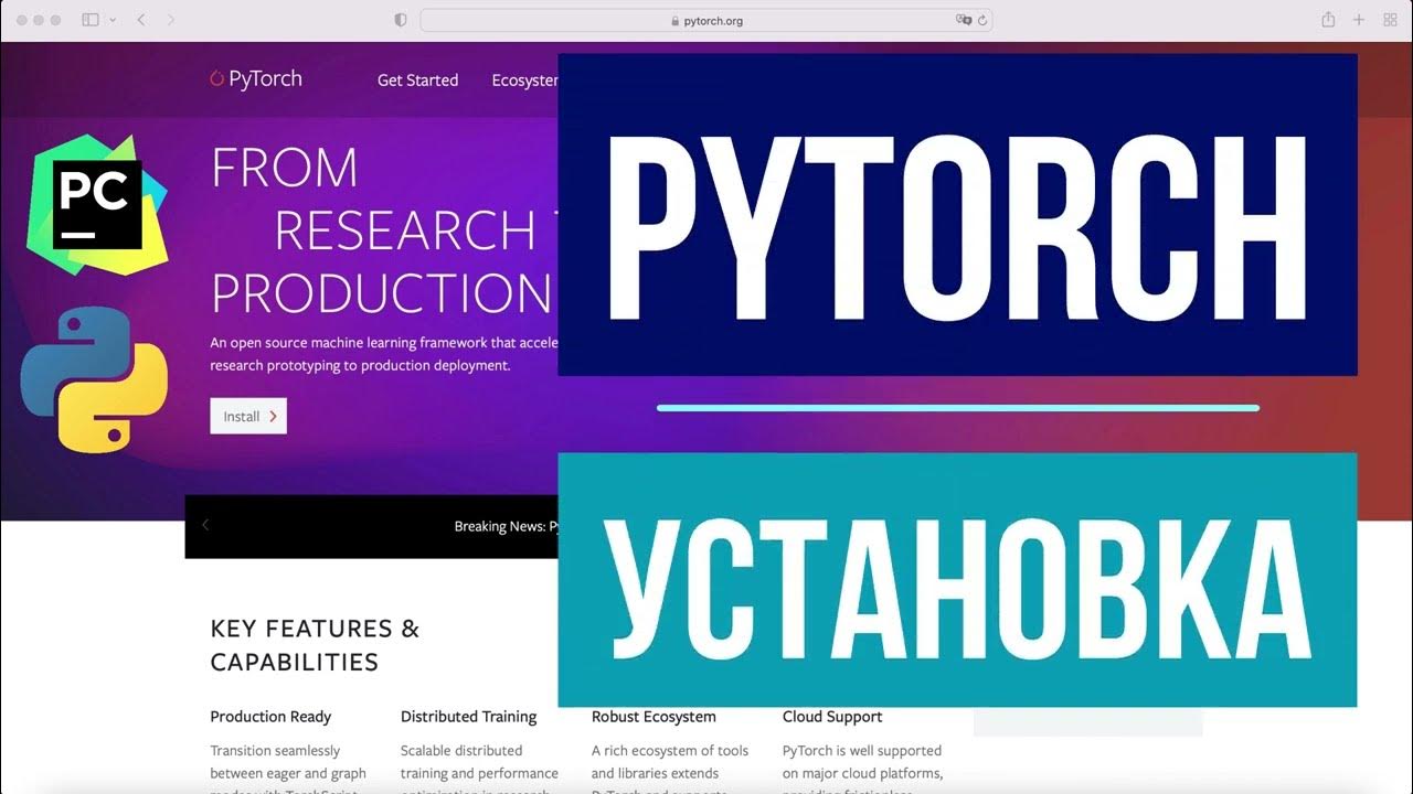Как установить и использовать PyTorch - YouTube