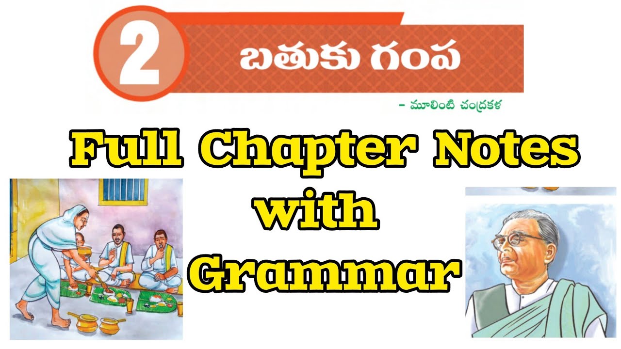 10th TELUGU "బతుకు గంప"Notes | Batu Full Notes📚 | 💯10th Bhatuku Gampa ...