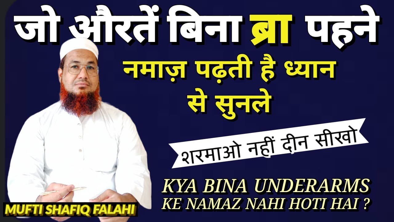 लेडीज़ का अहम मसला | Without undergarments namaz | bina chaddi banyan ...