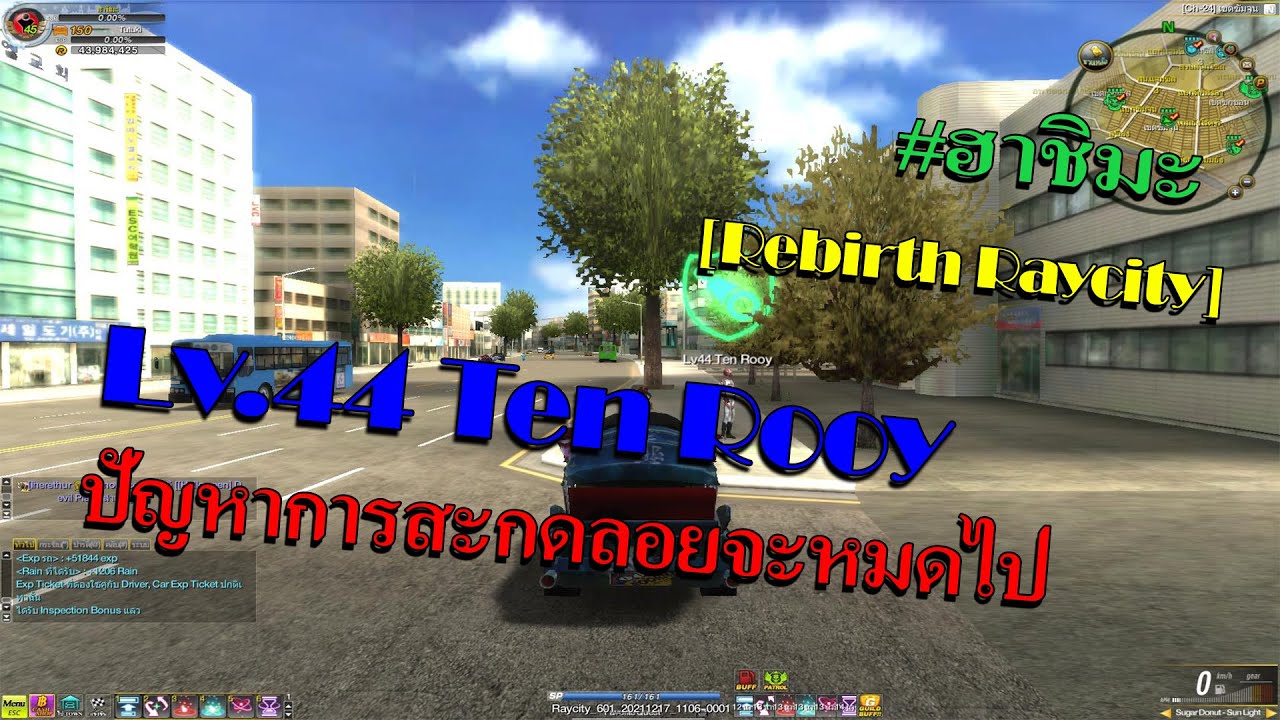 การสะกดลอยRFจะหมดไป #ฮาชิมะ [Rebirth Raycity] - YouTube