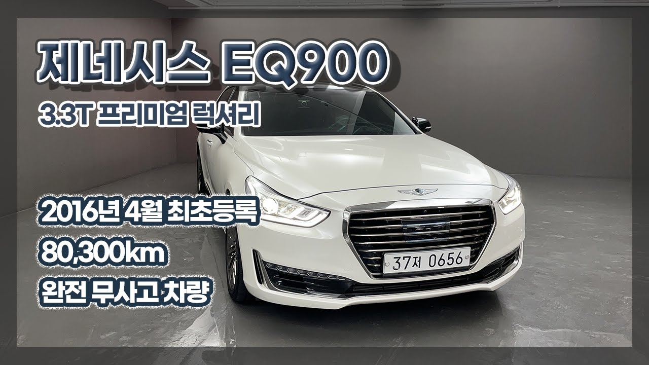 길쭉한 바디에 편안한 승차감! 제네시스 EQ900 3.3T-GDI AWD 프리미엄 럭셔리! - YouTube