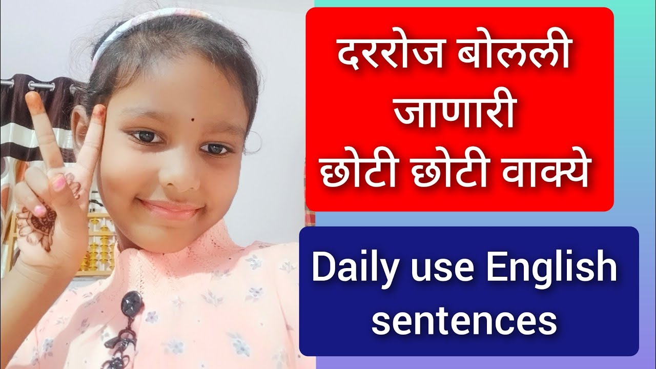 रोज बोलली जाणारी छोटी छोटी वाक्ये, Daily use English sentences - YouTube