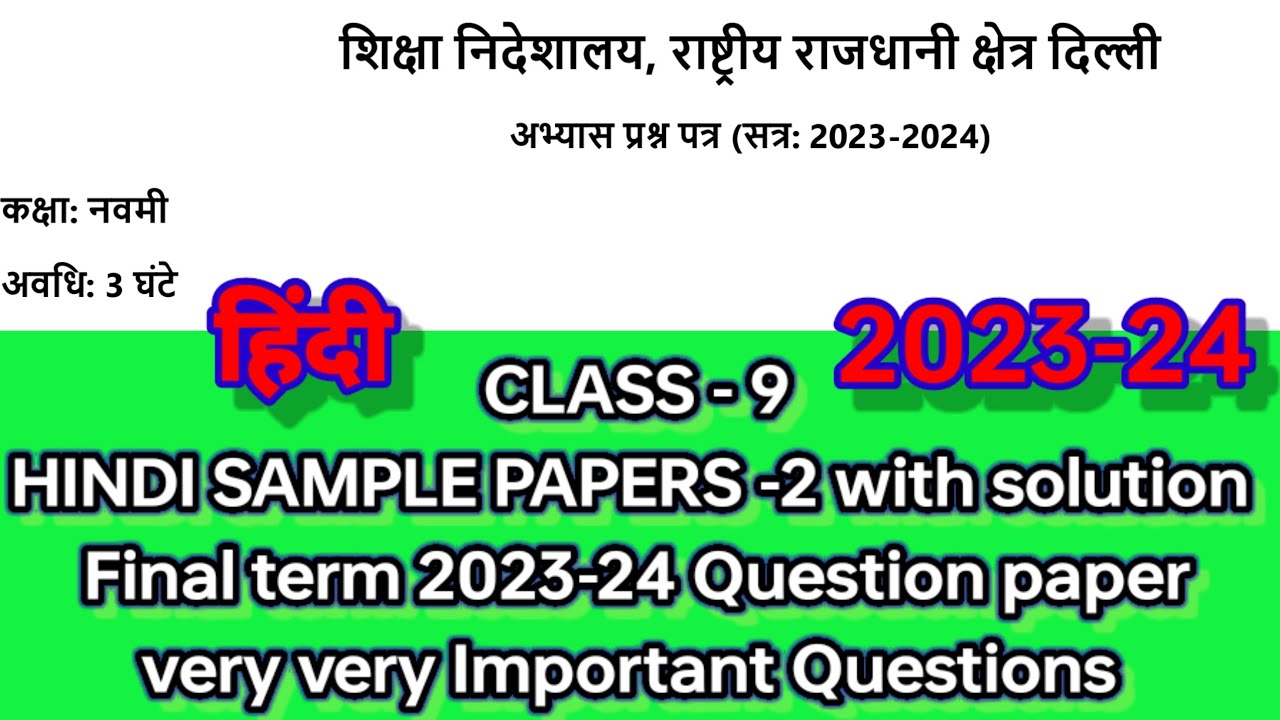 Class 9 Hindi Sample Paper 2023 24 Final Term Hindi Practice Paper 2 class-9-hindi-sample-paper-2023-24-final-term-hindi-practice-paper-2