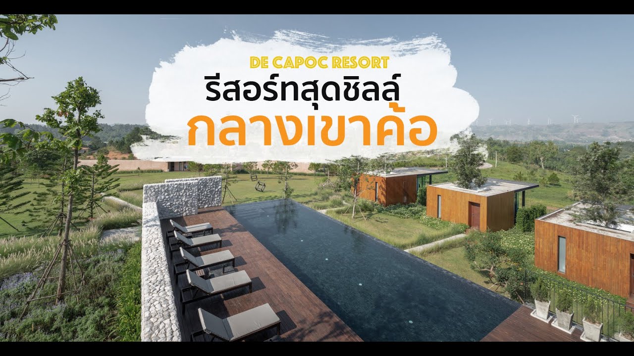 DE CAPOC resort ที่พักสุดโมเดิร์นกลางเขาค้อ - YouTube