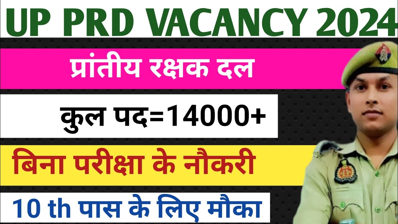 up prd New vacancy 2024up prd news today||‌10 पास के लिए मौका||up prd ...