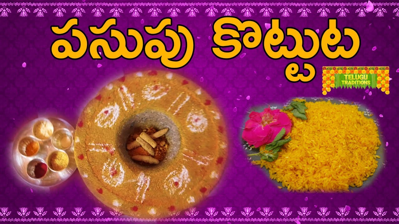 Pasupu Kottuta | పసుపు కొట్టుట | | Telugu Marriage Traditions ...