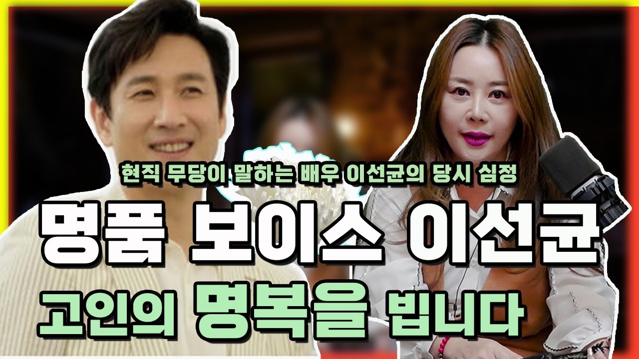배우 이선균 고인의 명복을 빕니다. Story of the death of Lee Sun-kyun, the lead actor ...