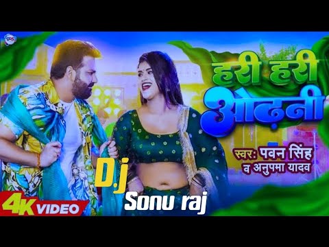 Hari Hari odani |हरि हरि ओढ़नी | #pawan singh | #vidio song #silpi raj