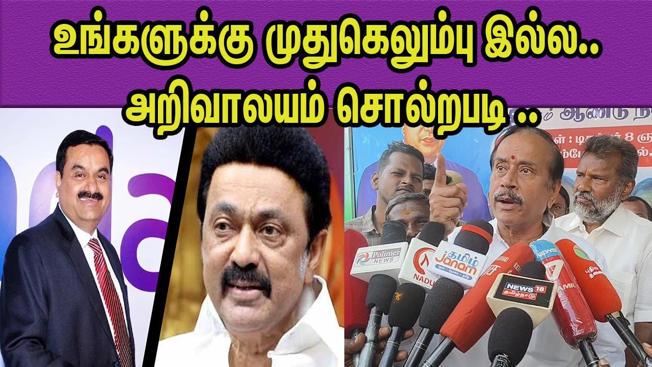 அதானி விவகாரம் நிருபரிடம் வாக்குவாதம் BJP H Raja Angry Reply | M K ...