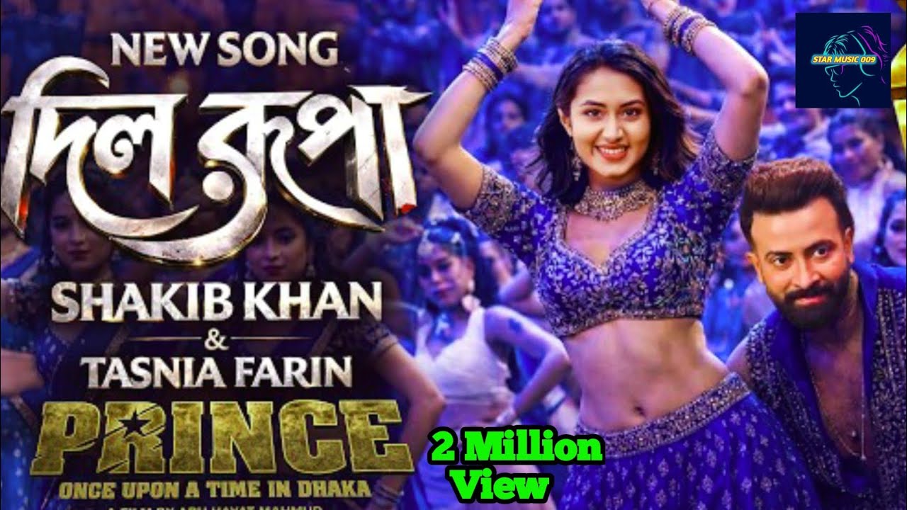 Dill Ruba l New Song l Sakib khan l Prince movie new song 2026 l ...