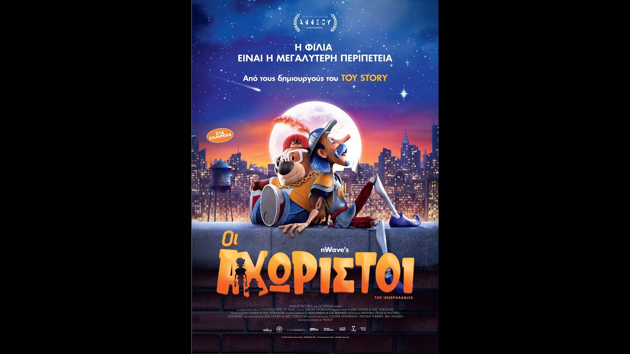 ΟΙ ΑΧΩΡΙΣΤΟΙ (The Inseparables) - trailer (μεταγλ) - YouTube