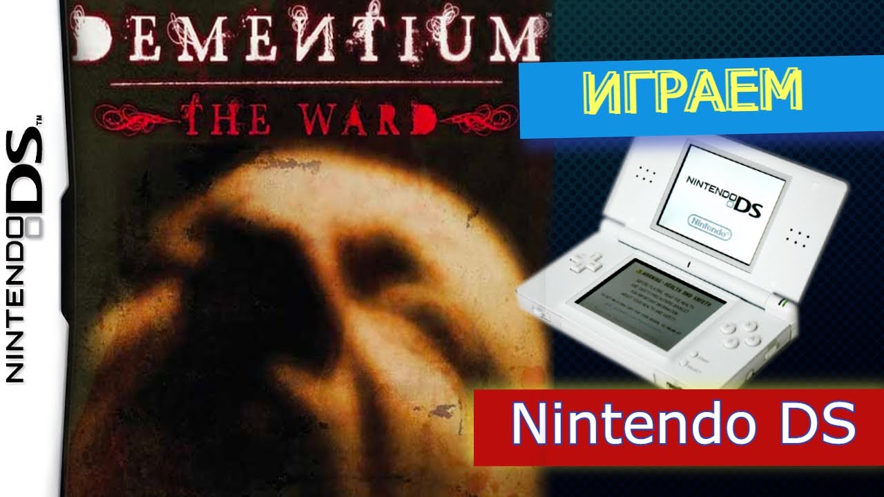 Nintendo DS - DEMENTIUM - Хоррор Игра ( Смотрим Фильм Yab стрим ) - YouTube