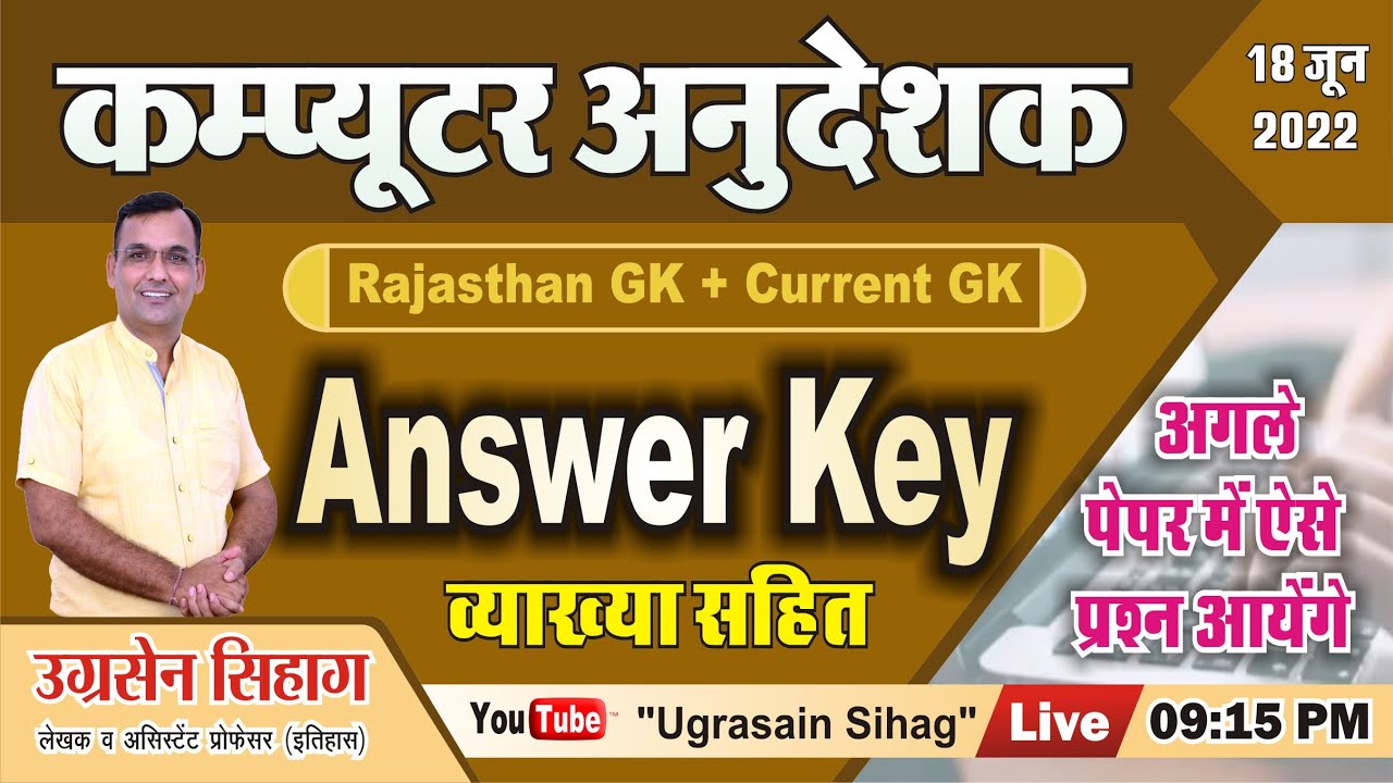 RSSB Computer Instructor Paper Solution | Answer Key | कंप्यूटर अनुदेशक पेपर हल 18 जून 2022 ...