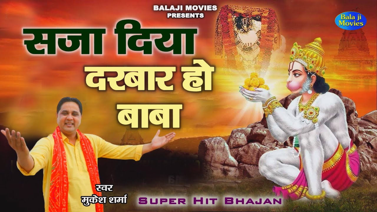सजा दिया दरबार हो बाबा || Mukesh Sharma || Balaji Top Bhajan ...