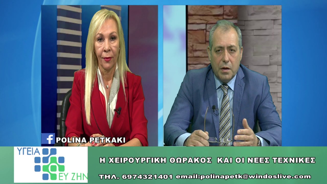 Υγεία και Ευ Ζην με την Πωλίνα Πετκάκη - YouTube