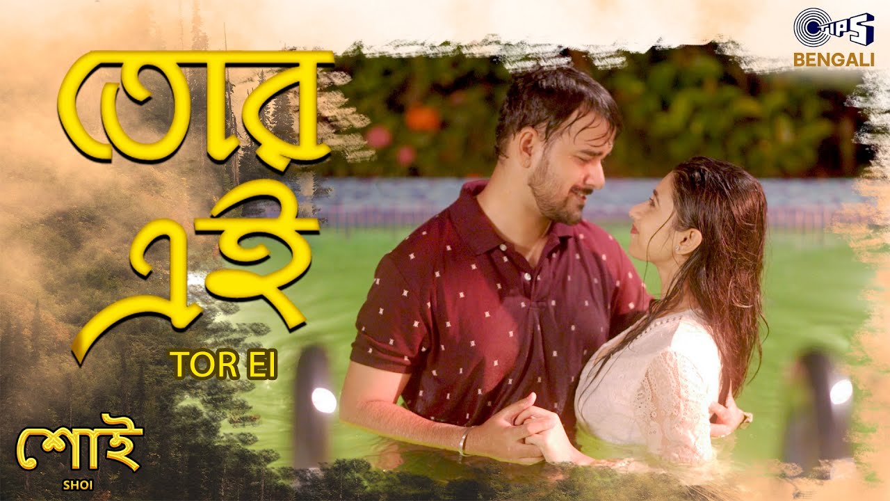 Tor Ei | Shoi | Avirup, Krittika | Sujoy Bhowmik, Subhalaxmi Dey ...