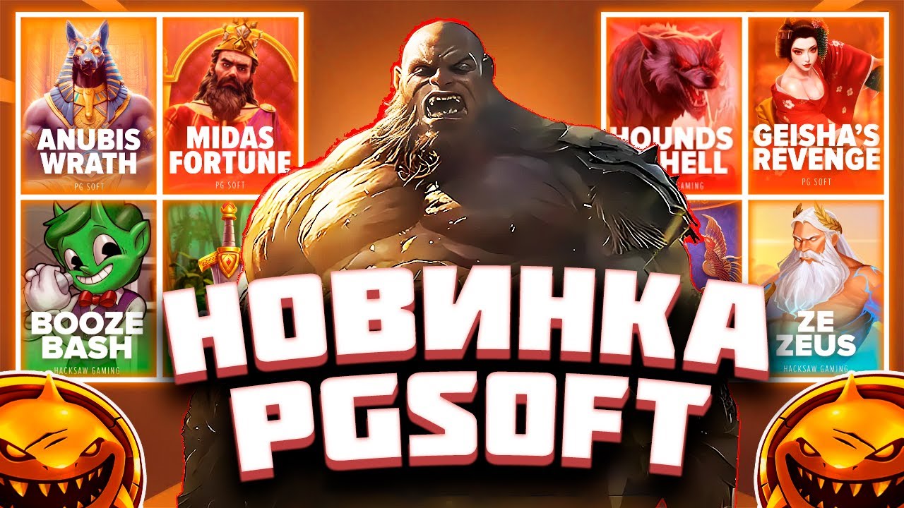 ВПЕРВЫЕ ИГРАЮ В НОВИНКУ ОТ PGSOFT! ЛОВЛЮ ЗАНОС В JACK THE GIANT HUNTER ...