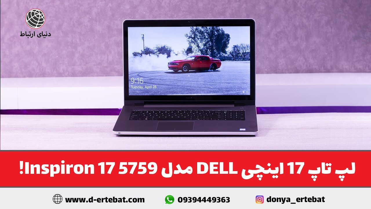 لپ تاپ 17 اینچی DELL مدل Inspiron 17 5759 - YouTube