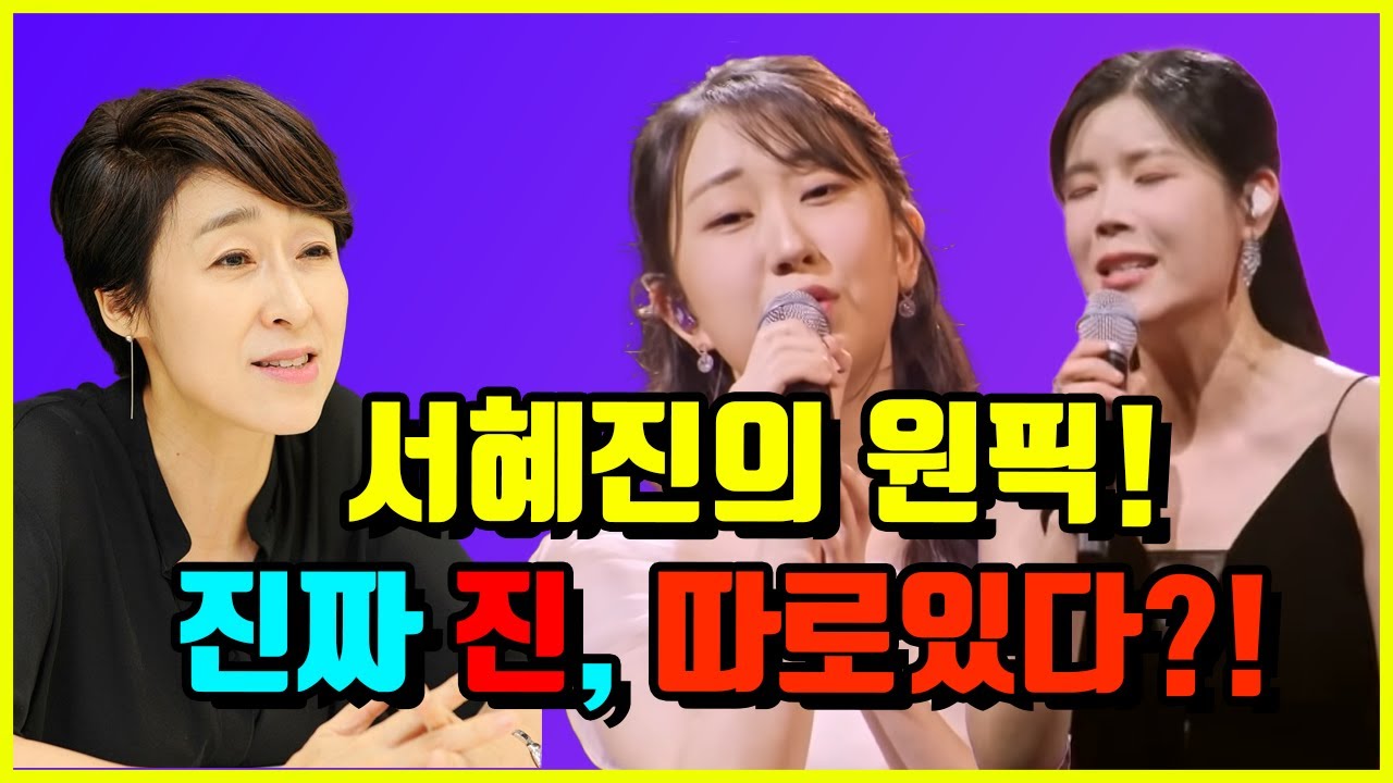 현역가왕 갈라쇼 전유진 차별대우 진짜 진 따로있다 Youtube