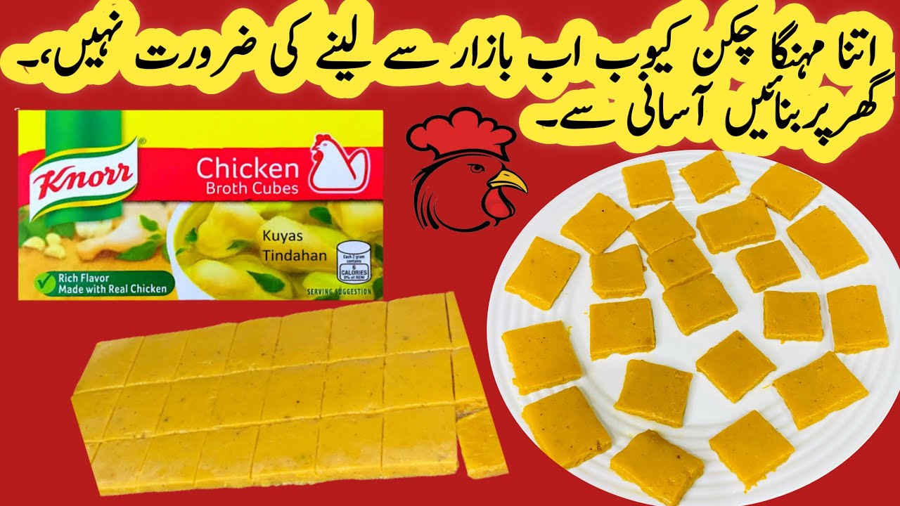 Knorr Chicken Cube Recipe|Chicken Cube Recipe|Chicken Recipe - YouTube