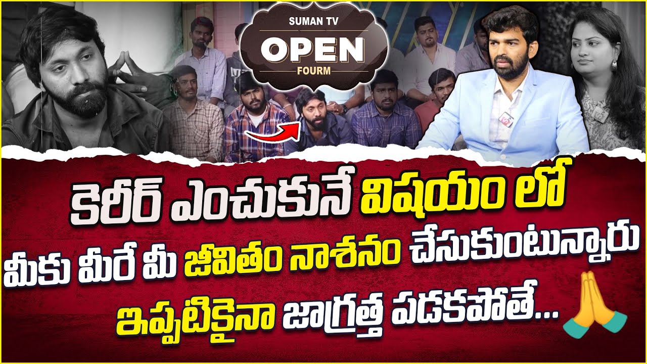 How to Choose Best Career after Studies Telugu | Open Form For ...