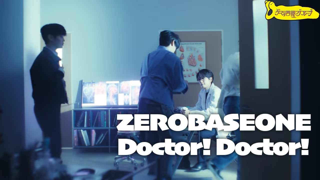 ZEROBASEONE (제로베이스원) / Doctor! Doctor! MV REACTION【切り抜き夜のゲーム菩薩】2025.1.23 - YouTube