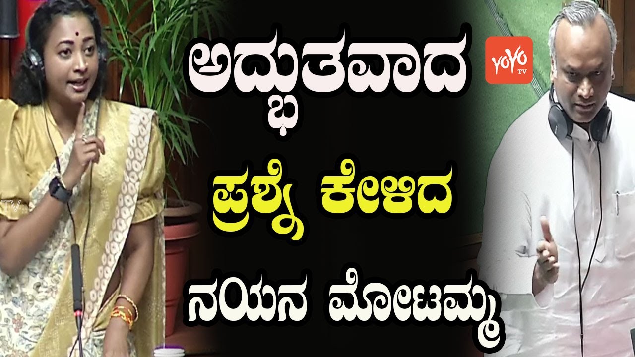 Nayana Motamma asked a wonderful question | Karnataka Assembly ...