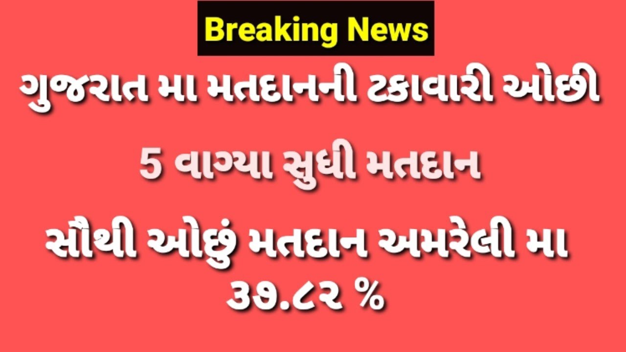 Gujarat Voting LIVE | Gujaratma Matdaan ni takavari | Lok Sabha ...