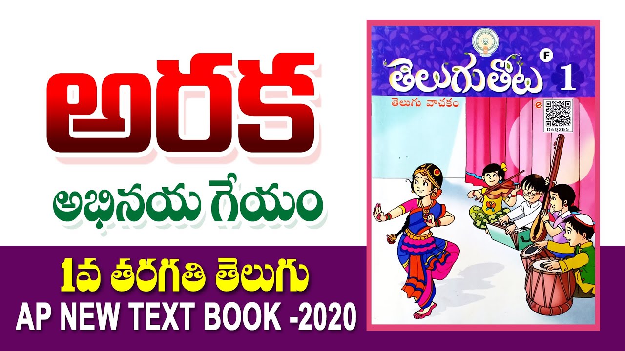 Araka Araka Idi Mana Araka Rhyme | 1st Class Telugu Rhymes | Araka ...
