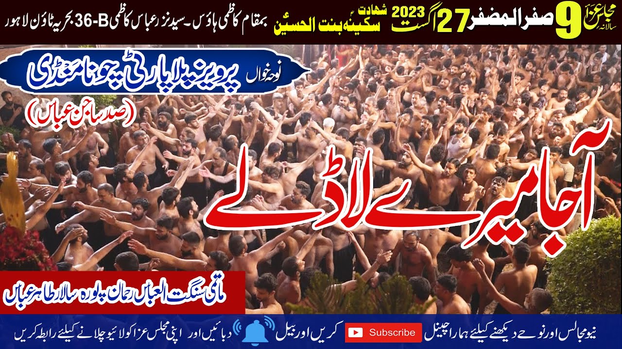 9 Safar 1445 H 2023 || Matmi Sangat Al Abbas | Noha Khwan Parvez Pila ...