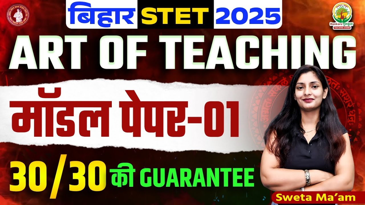 Bihar STET 2025 | Bihar STET Art Of Teaching | Bihar STET Model Paper 1 ...